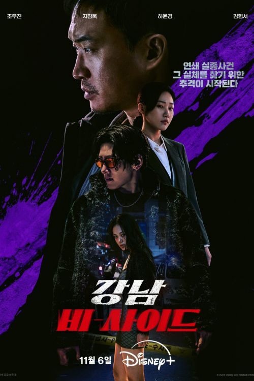 Обратная сторона Каннама (дорама, Все серии) смотреть онлайн с русской озвучкой на Club-Dorama