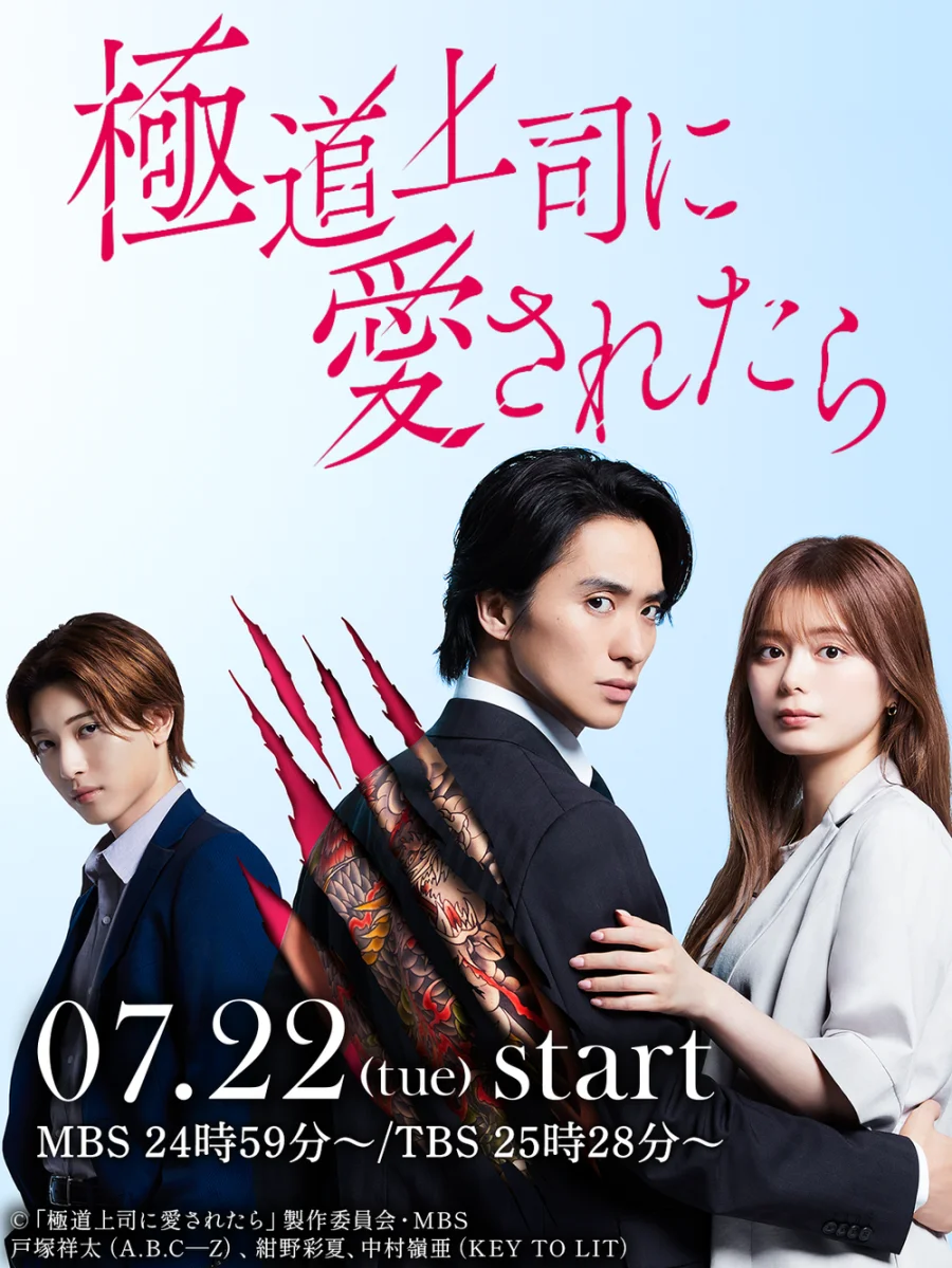 Если тебя полюбил босс якудза (дорама, 1-9 серия) смотреть онлайн с русской озвучкой