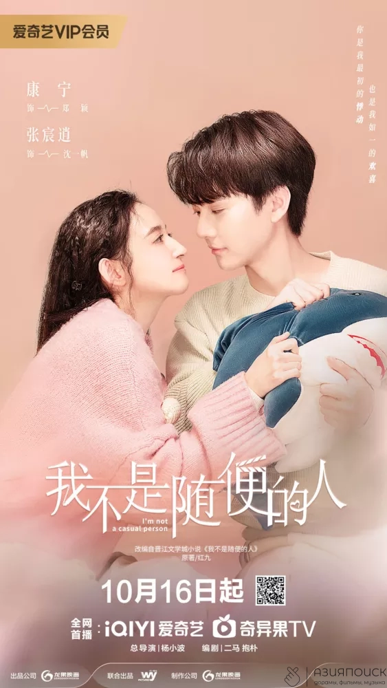 Я не обычный человек (дорама, 1-25 серия) смотреть онлайн с русской озвучкой