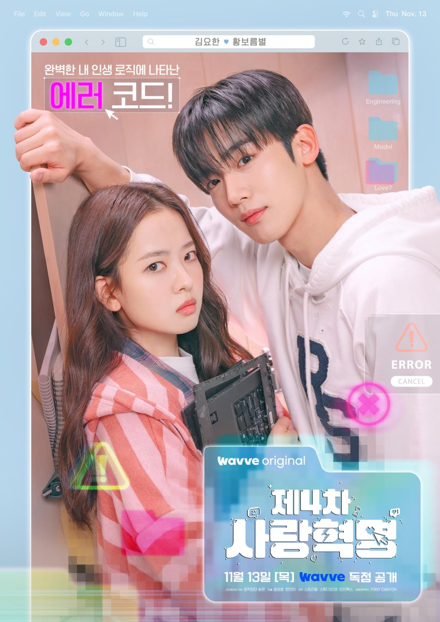 Четвёртая революция любви (дорама, 1-17 серия) смотреть онлайн с русской озвучкой